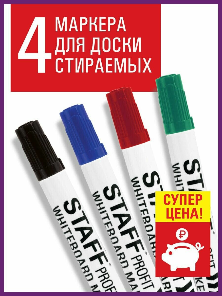 Маркеры для белой магнитной доски стирающиеся "Profit" WBM-644, набор из 4 шт, 2,5 мм, цвет черный, красный, синий, зеленый маркеры для белой доски стирающиеся маркеры набор маркеров