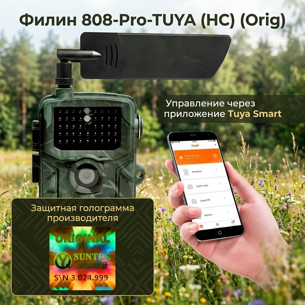 Уличная 4К/4G TUYA фотоловушка СИМ картой Филин 808-Pro-TUYA