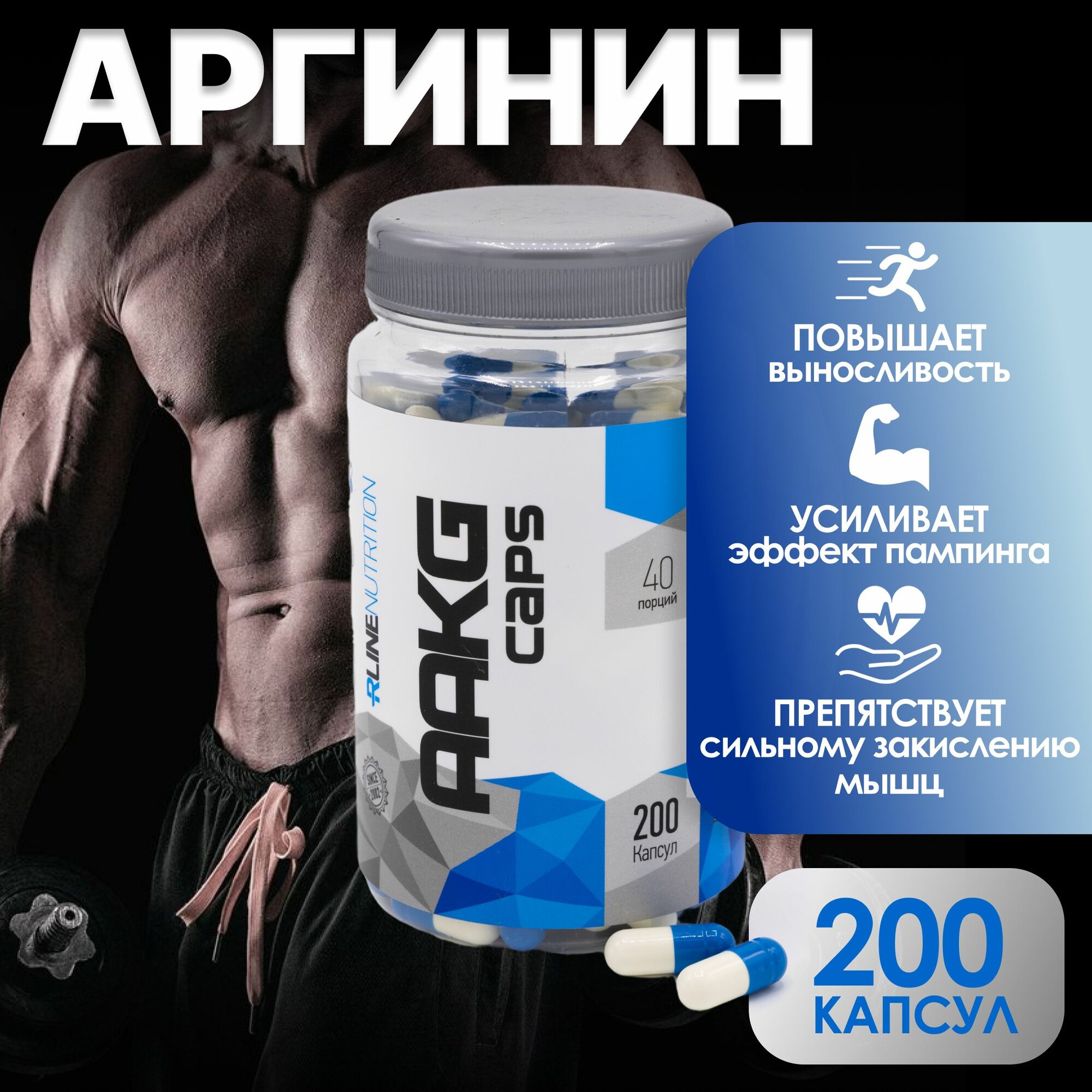 Аргинин RLine AAKG Caps, 200 капсул. Аакг от РЛайн. Увеличение силовых показателей, мощный эффект пампинга.