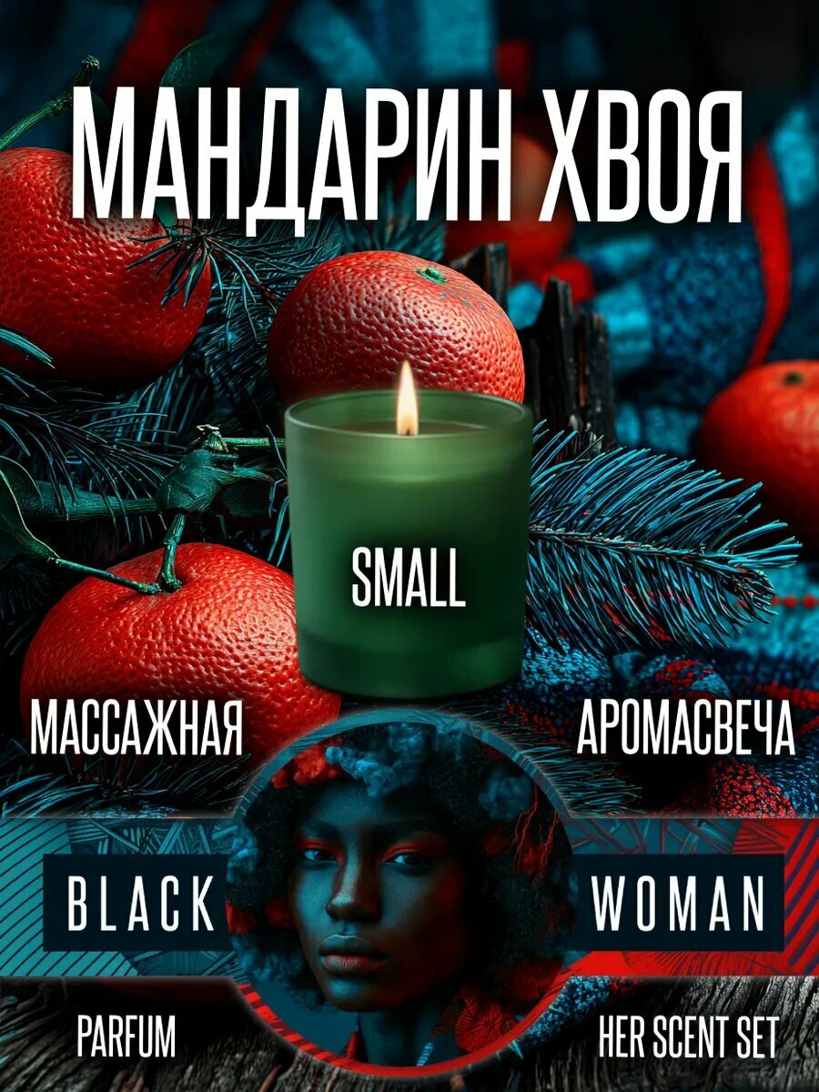 Крем воск для тела мандарин хвоя купить