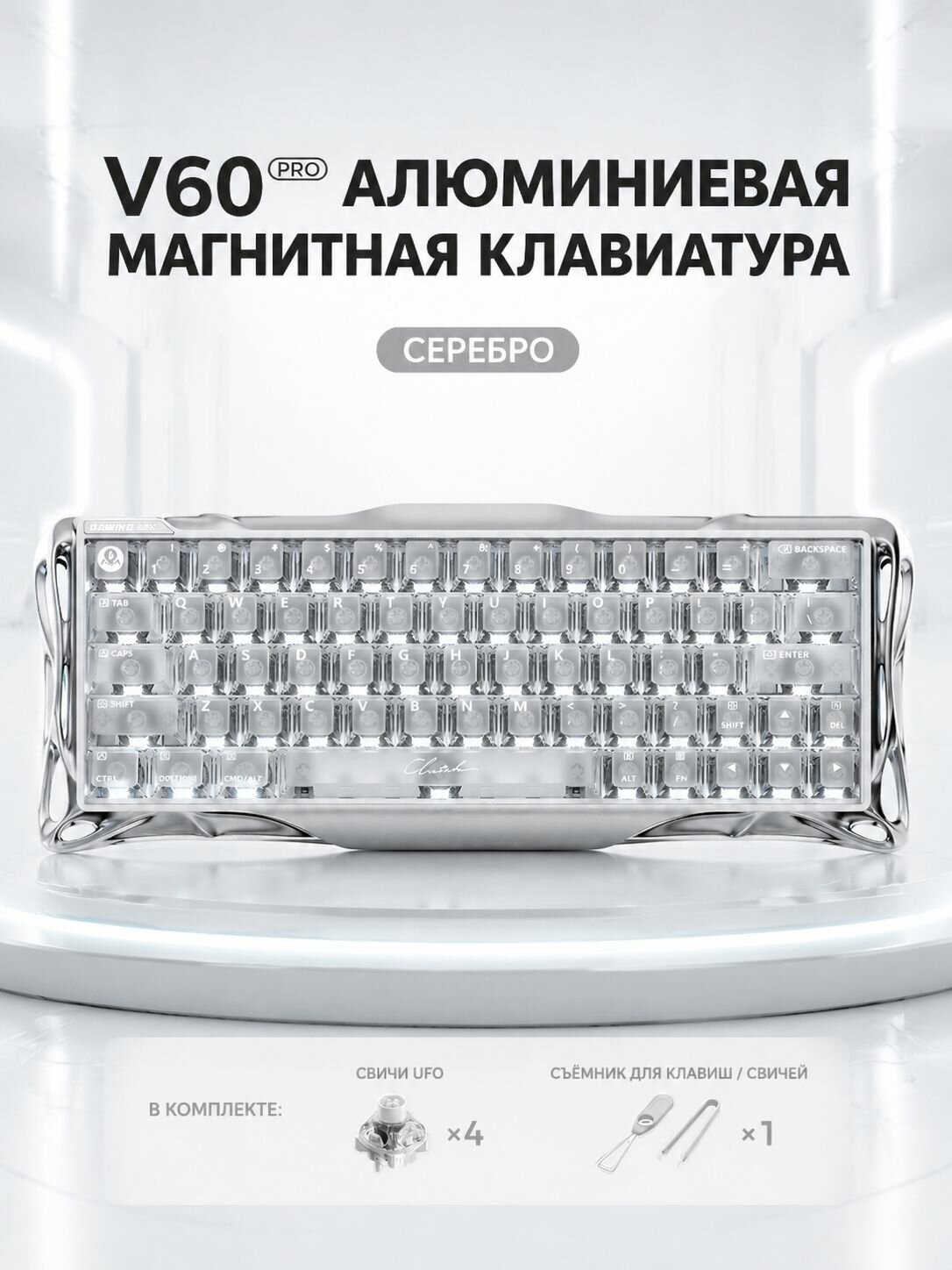 Игровая магнитная клавиатура V60 Pro, 64 клавиши, переключатели UFO