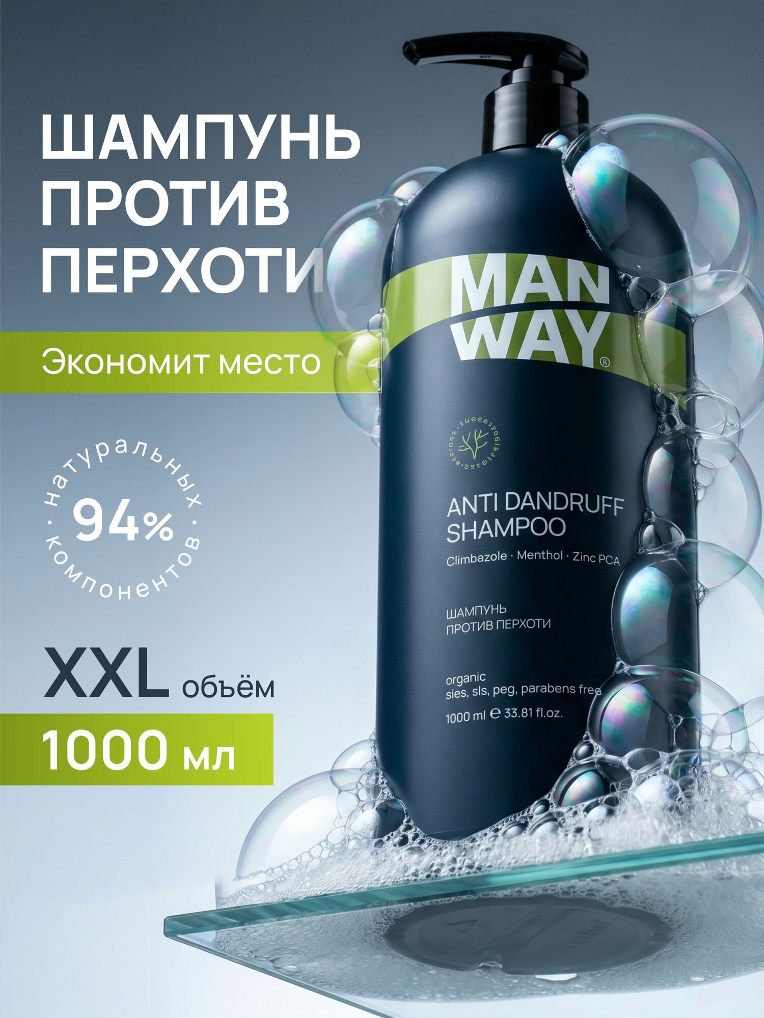 MAN WAY Шампунь мужской от перхоти для волос 1000 мл