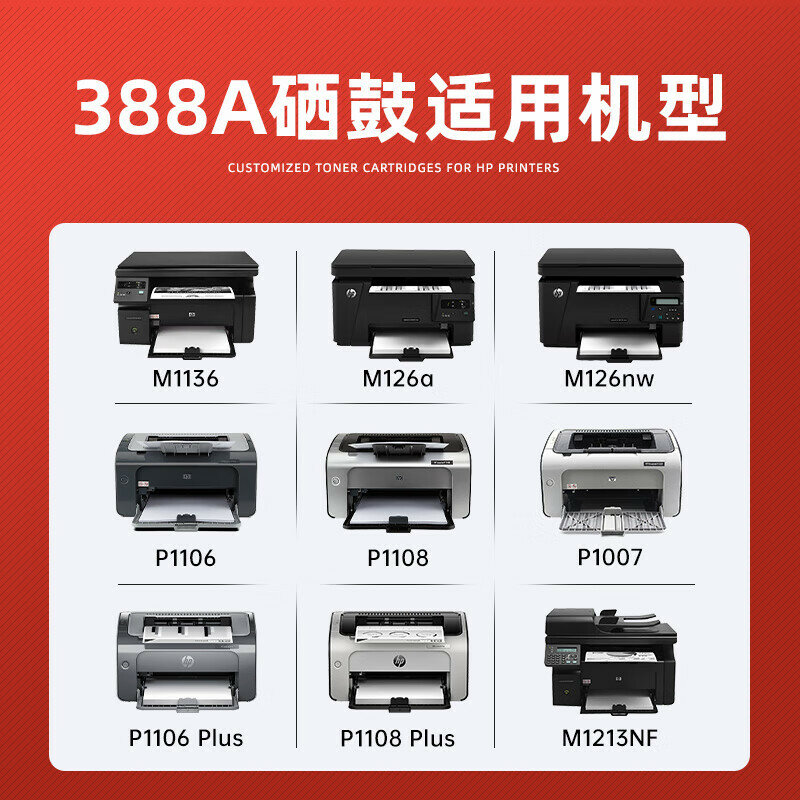 Huiwei CC388A 88A Высокопроизводительный обновленный картридж для HP P1106 P1108 M126nw M202 M1136 Цвет：[Обновленная