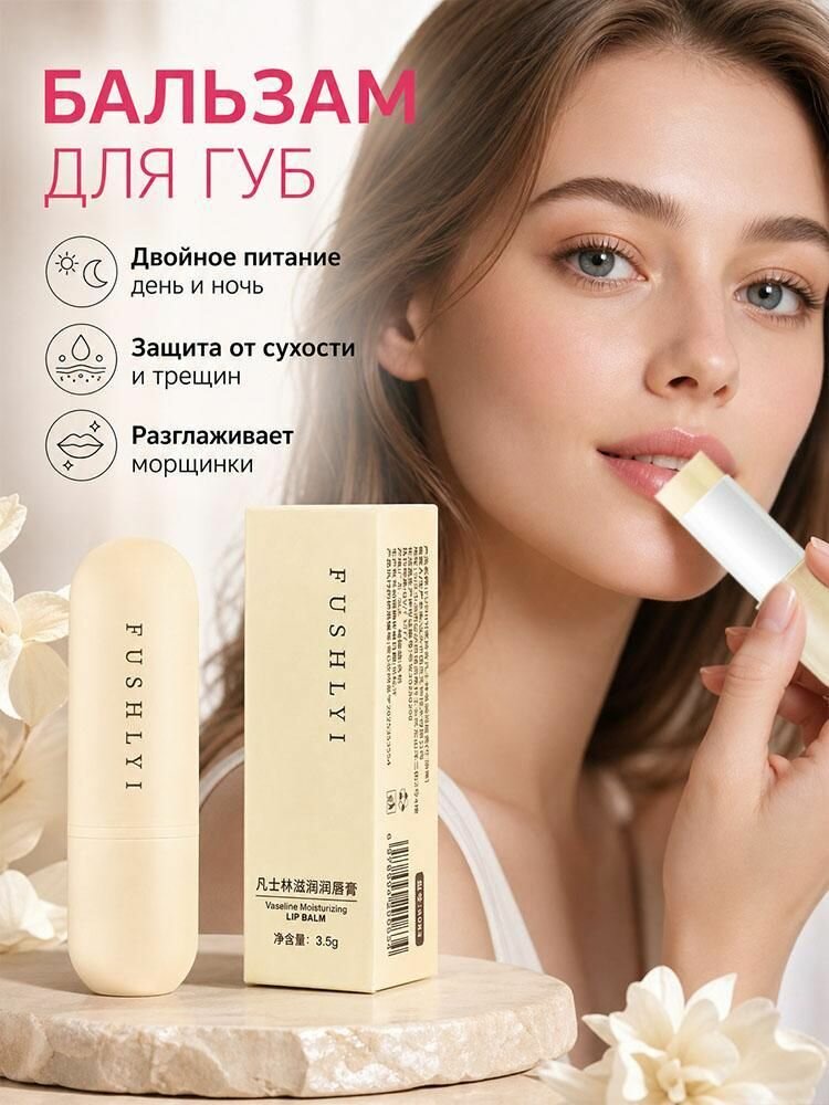 Бальзам для губ для ухода за губами