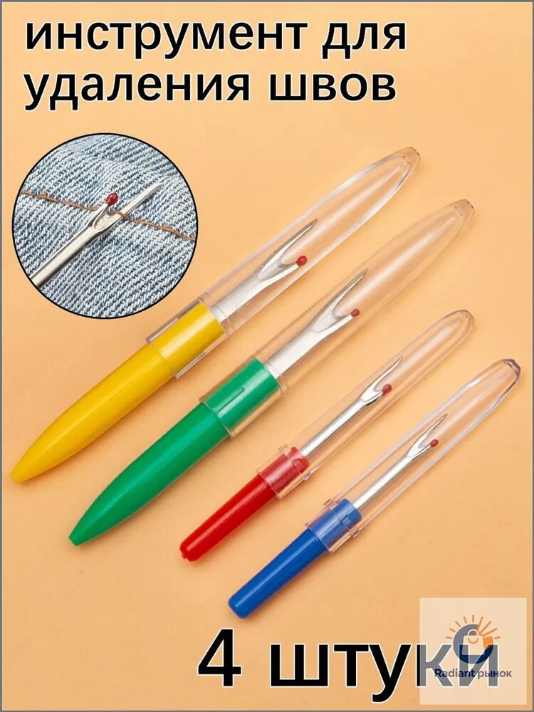 Распарыватель швов / вспарыватель ниток набор: 4 штуки
