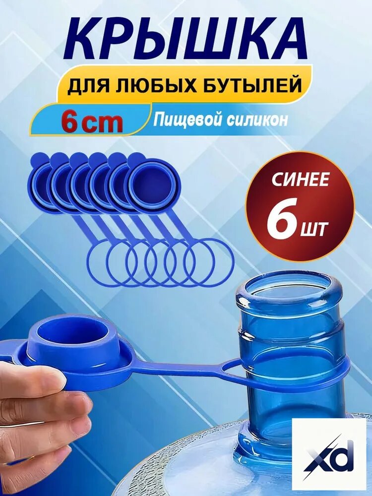 Пробка с клапаном 6 шт.