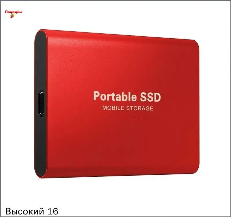 SSD высокоскоростной мобильный жесткий диск большого объема, красный 1 ТБ