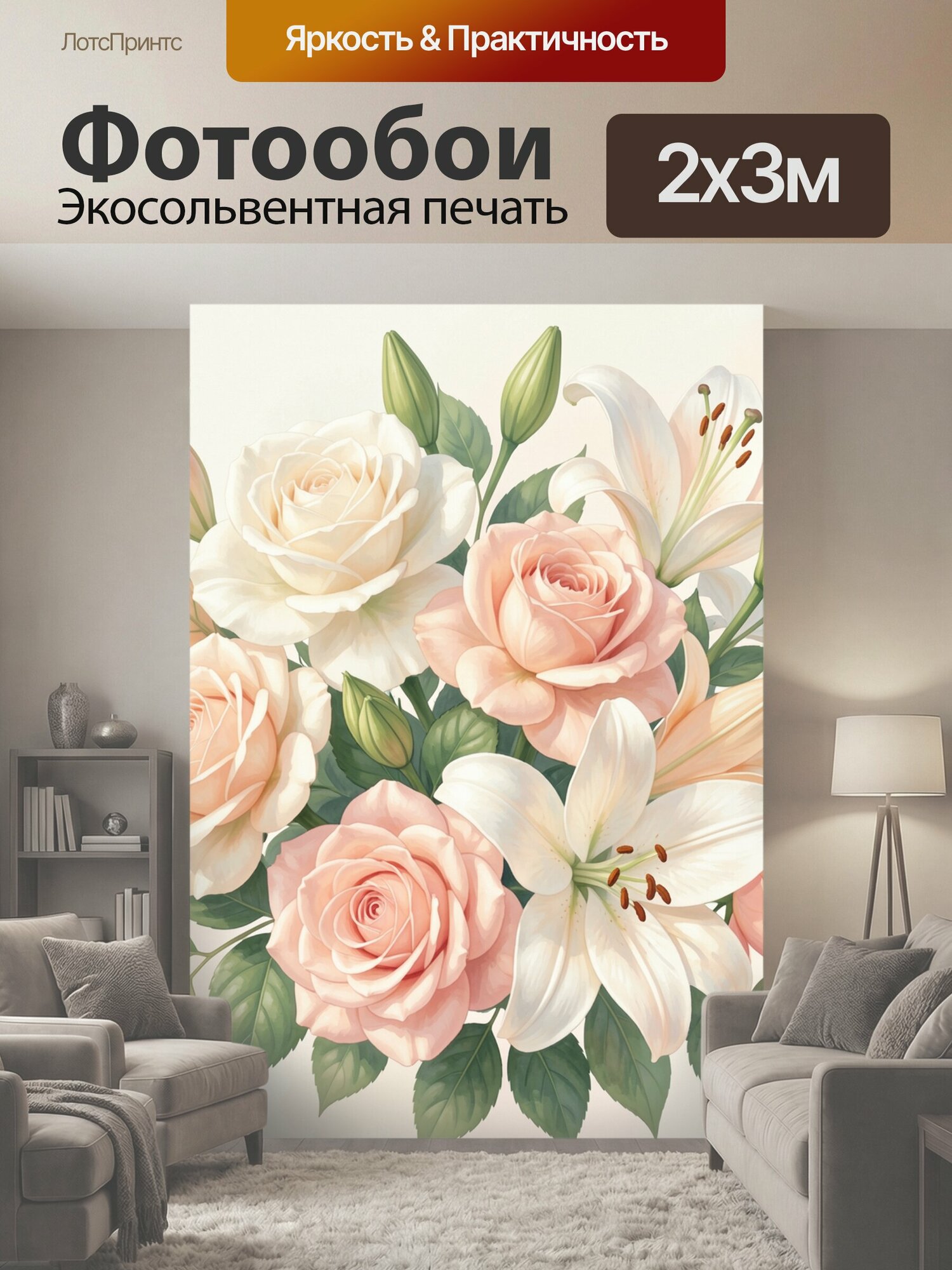 Фотообои "Нежный букет роз и лилий. Светлая цветочная композиция с кремовыми и розовыми бутонами, белыми лилиями и зелёной листвой. Нежные." 200x300 см. экосольвентная печать