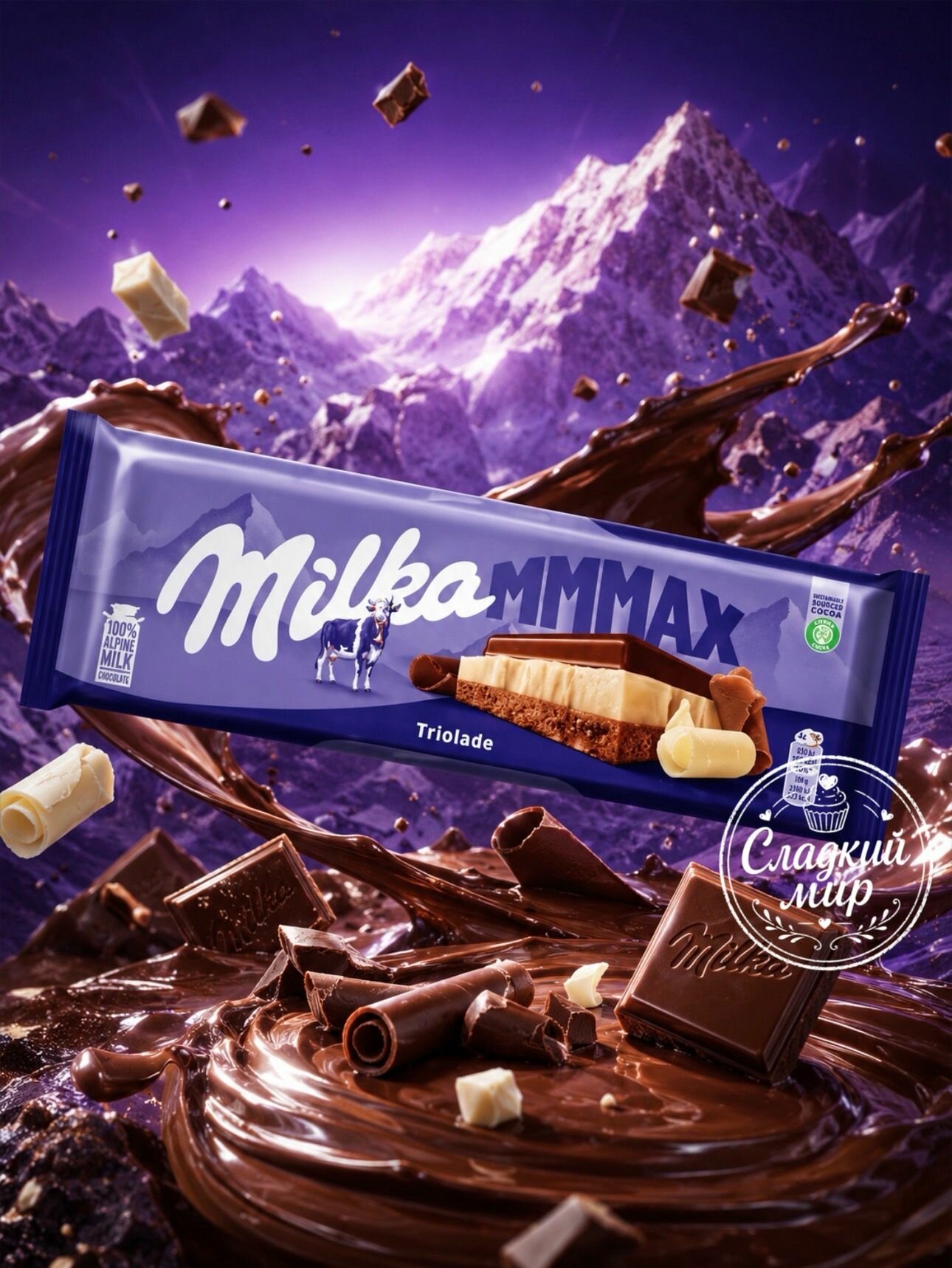 Гигантская шоколадная плитка Milka MMMAX Triolade Три Шоколада, 280 гр. (Швейцария)