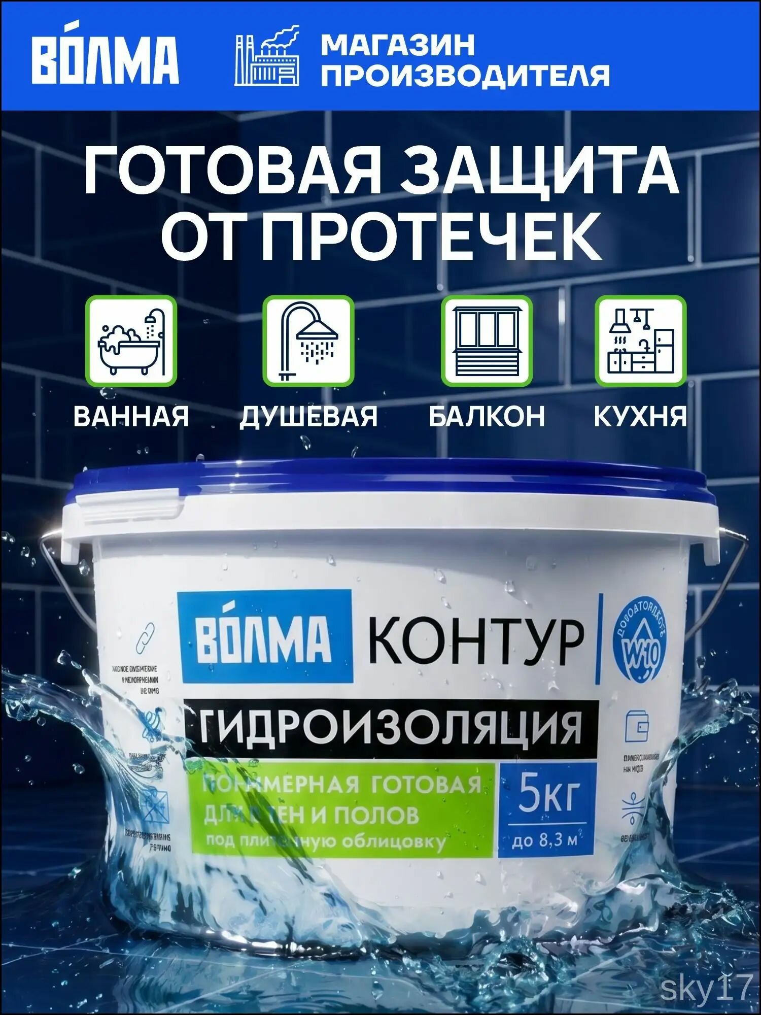Гидроизоляция для ванны волма Контур 5 кг, мастика гидроизоляционная
