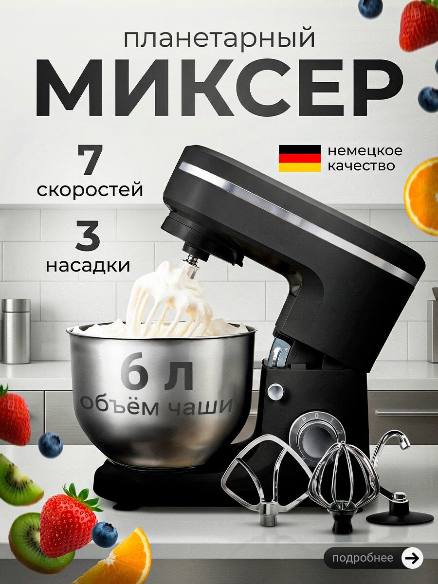 Планетарный миксер "tech4hom" с чашей 6 л, тестомес электрический для дома, кухонный