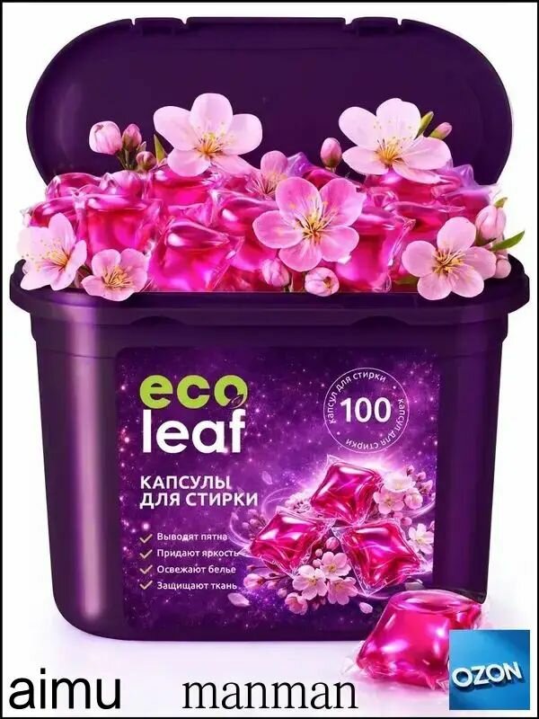 Капсулы EcoLeaf для стирки 100шт 3в1 с кондиционером универсальные