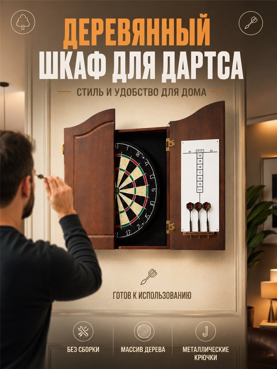 Шкаф для дартса настенный с металлическими крючками для дротиков, стильное хранение мишени в домашнем интерьере