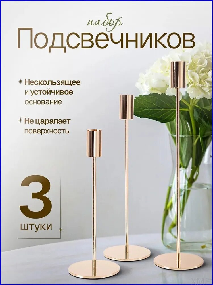 Подсвечник, 3 шт
