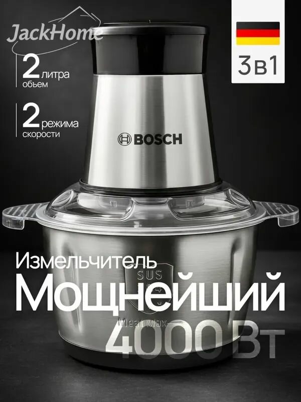 Измельчитель кухонный электрический, с металлической чашей, чоппер