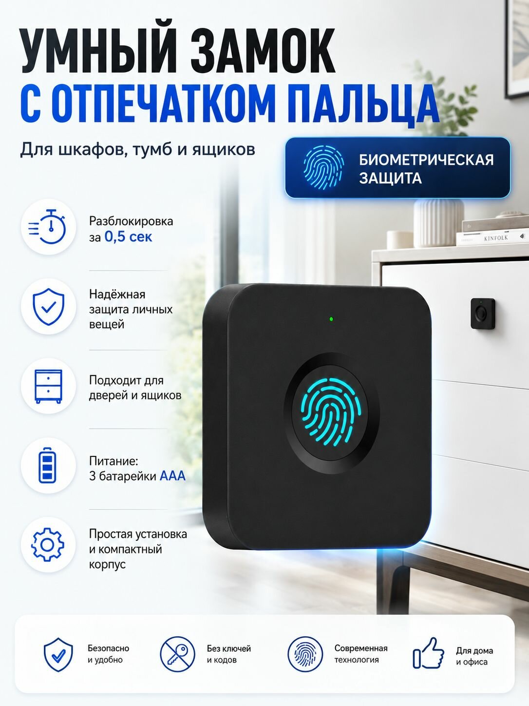 Биометрический электронный замок для мебели с распознаванием отпечатка пальца