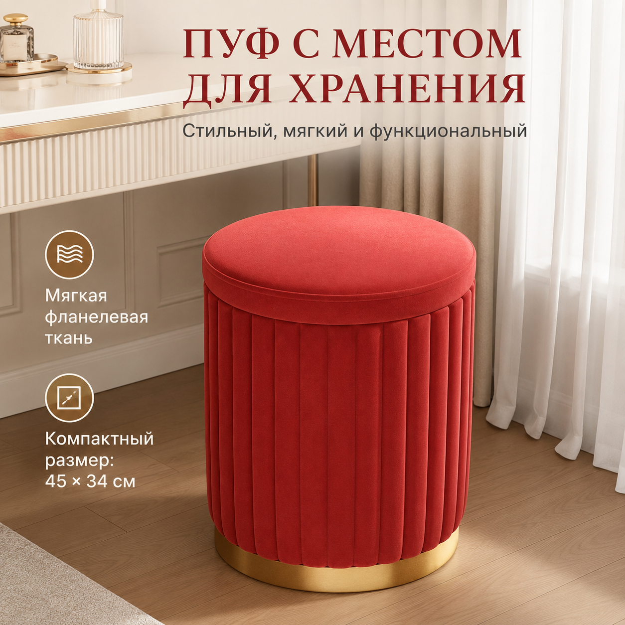 Табурет, Мягкий пуф-бокс для хранения красный с золотым поддоном 1 шт.