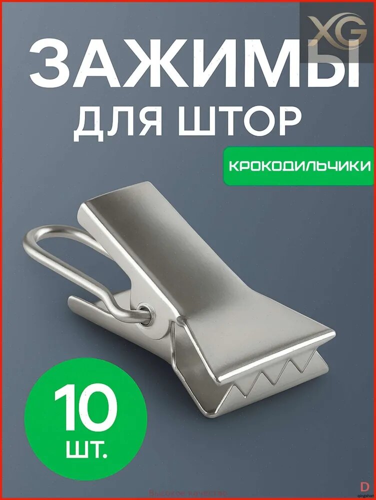 Аксессуар для штор