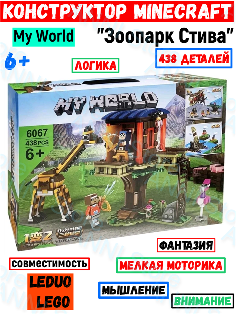 LEDUO Конструктор Leduo My World 6067 Зоопарк Стива
