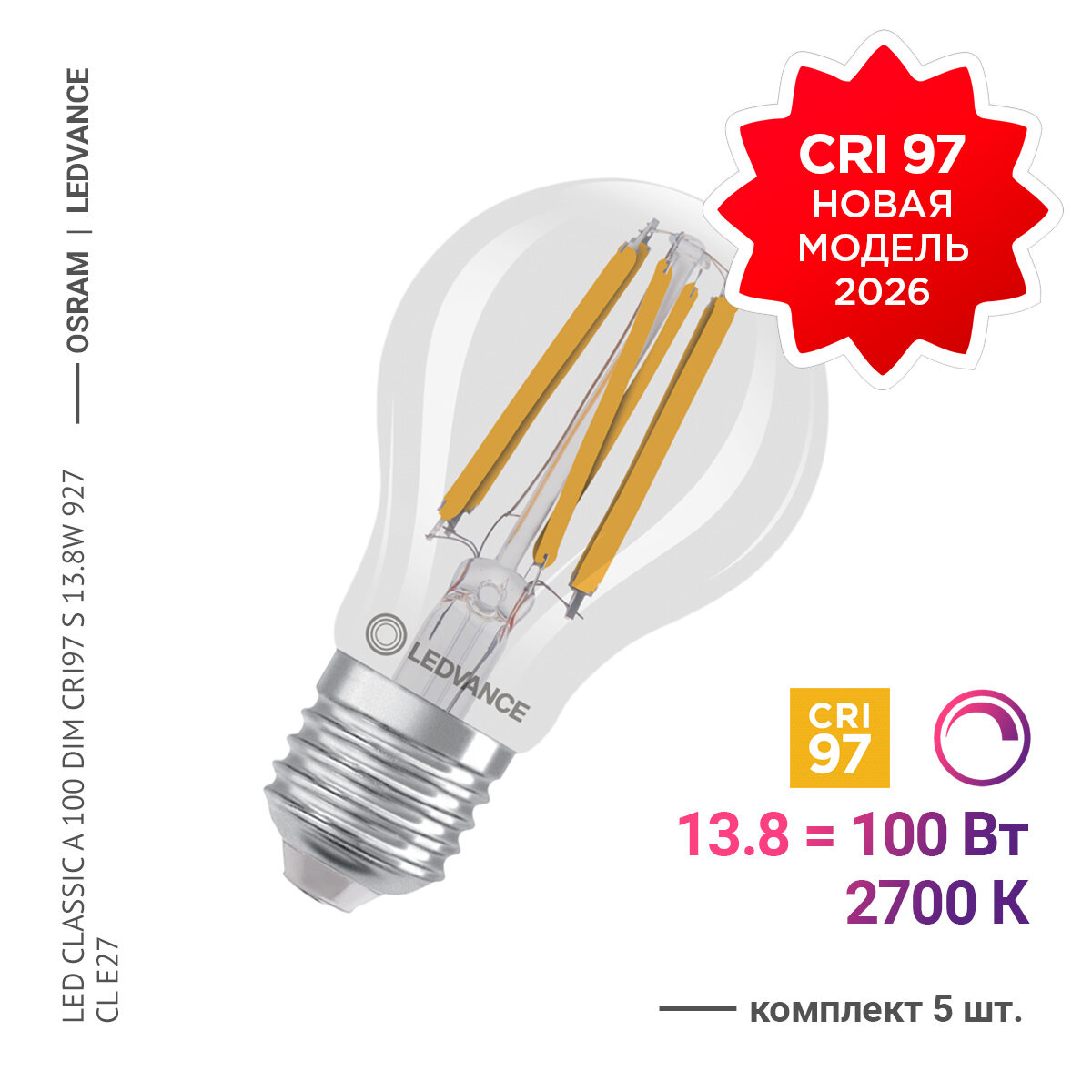 Лампочки 5 шт. OSRAM LED CLASSIC A 100 DIM CRI97 S 13.8W 927 CL E27