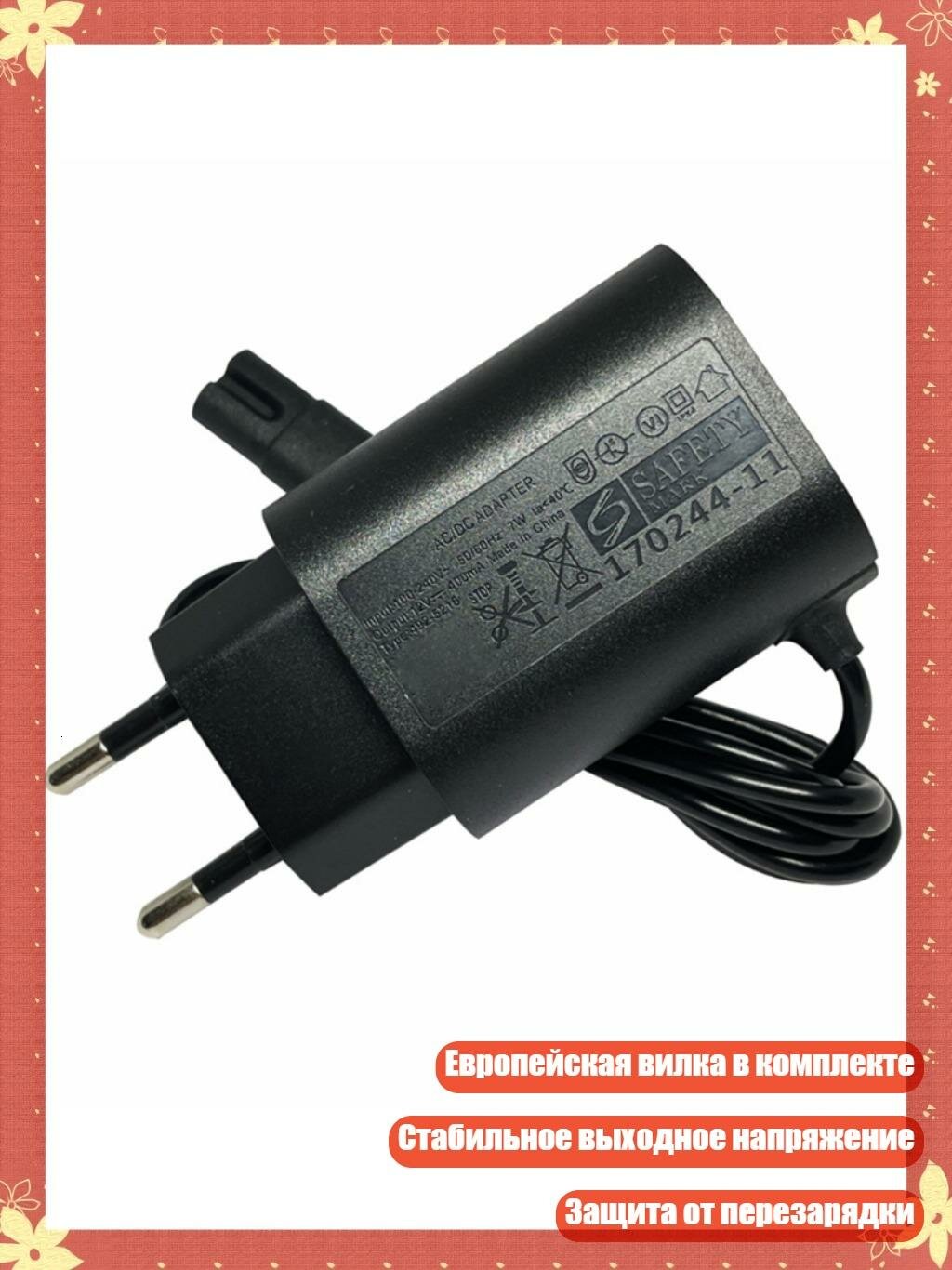 Зарядное устройство 12V 0.4A для бритв Series S3 S5 S7 S8 S9