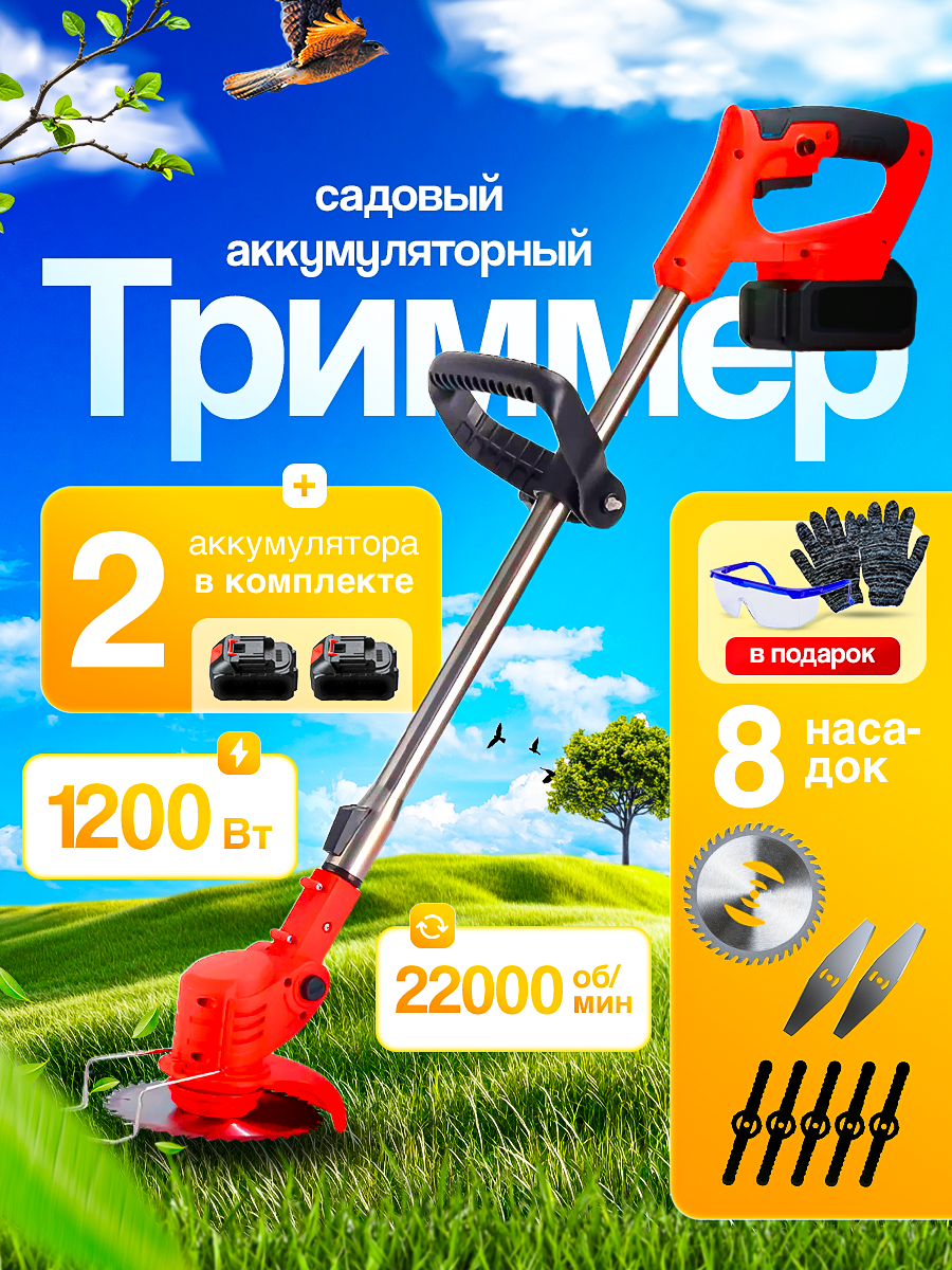 Садовый триммер для травы, аккумуляторный, 10 насадок в комплекте, красный