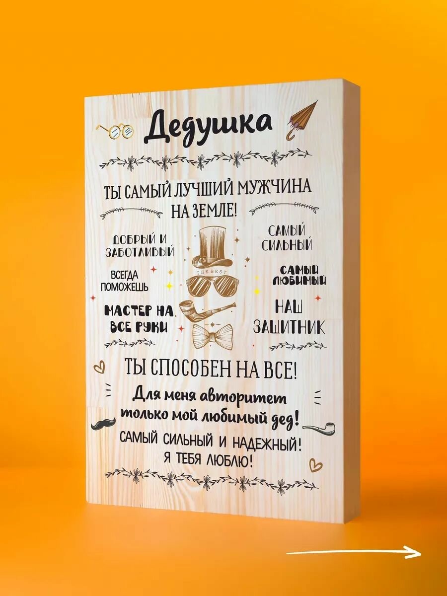 Подарок дедушке деревянная картина