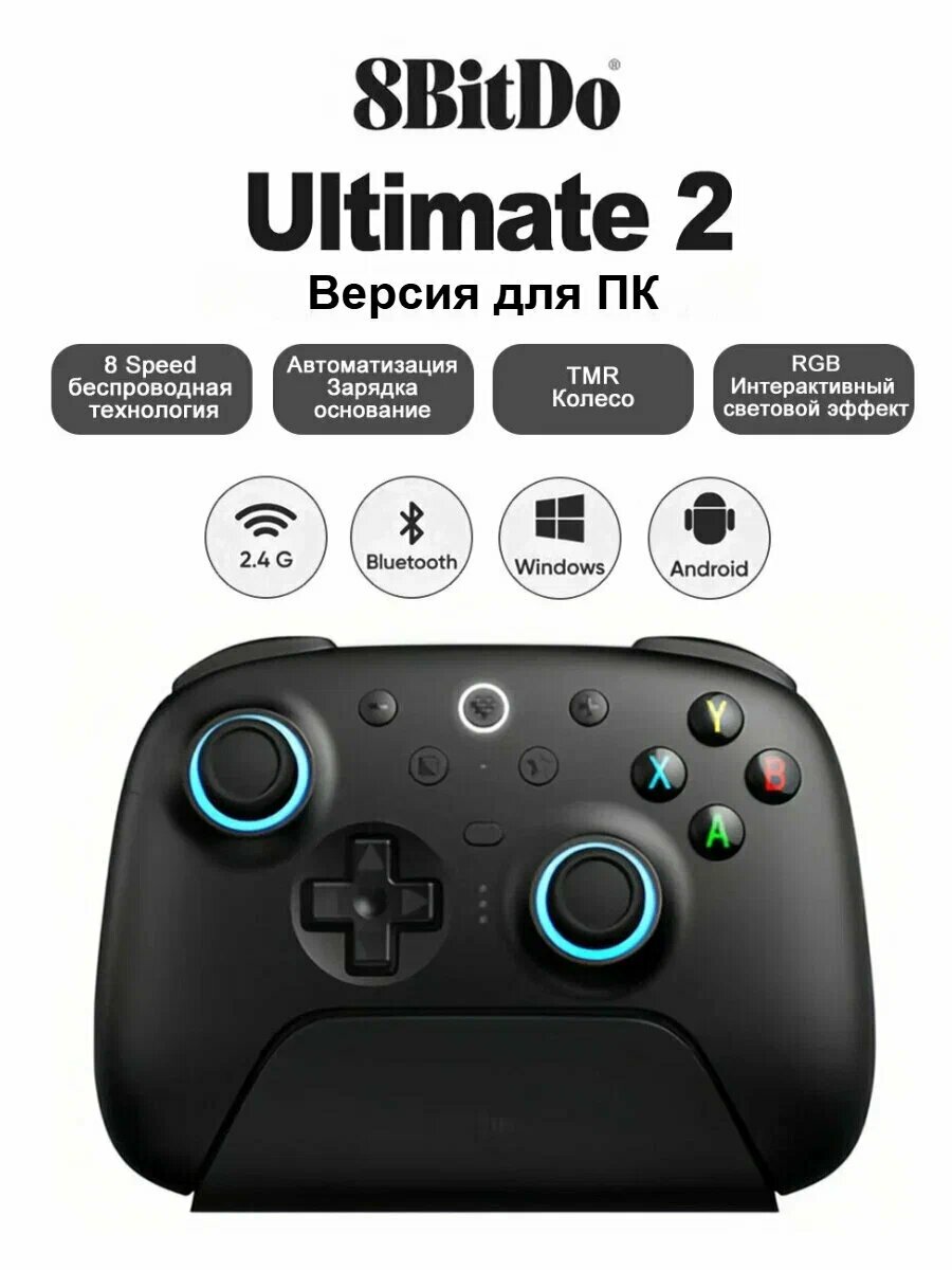 8BitDo Ultimate 2 PC Wireless 2.4G Игровой Контроллер С Зарядной Док-станцией Для ПК Steam Android