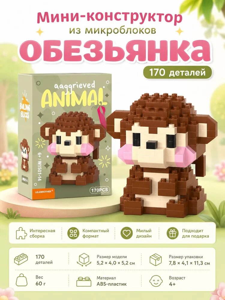 Конструктор/3D фигурка/игрушка из мультиков/коллекция/подарок