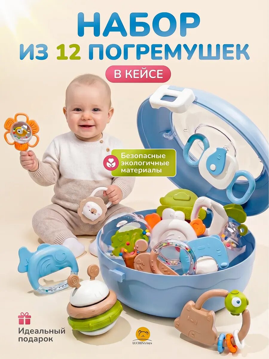 Набор погремушек в кейсе 12 шт. для новорожденных малышей 0+