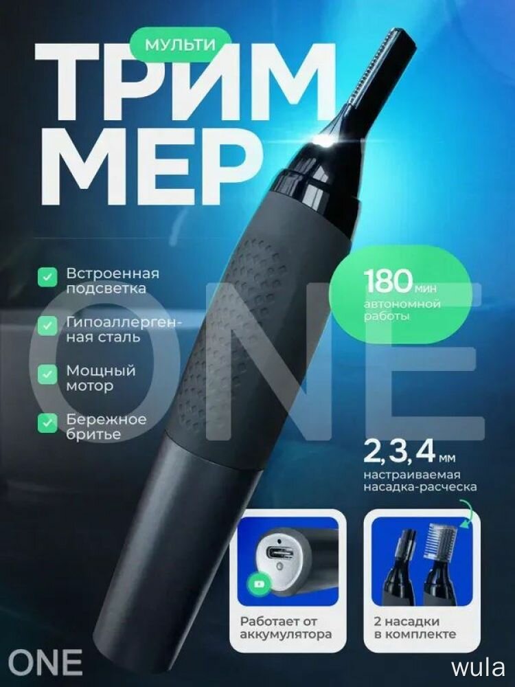 Триммер для носа и ушей DPWL-трим-hcyr, 2 насадки, 180 мин работы, с подсветкой, для ежедневного использования