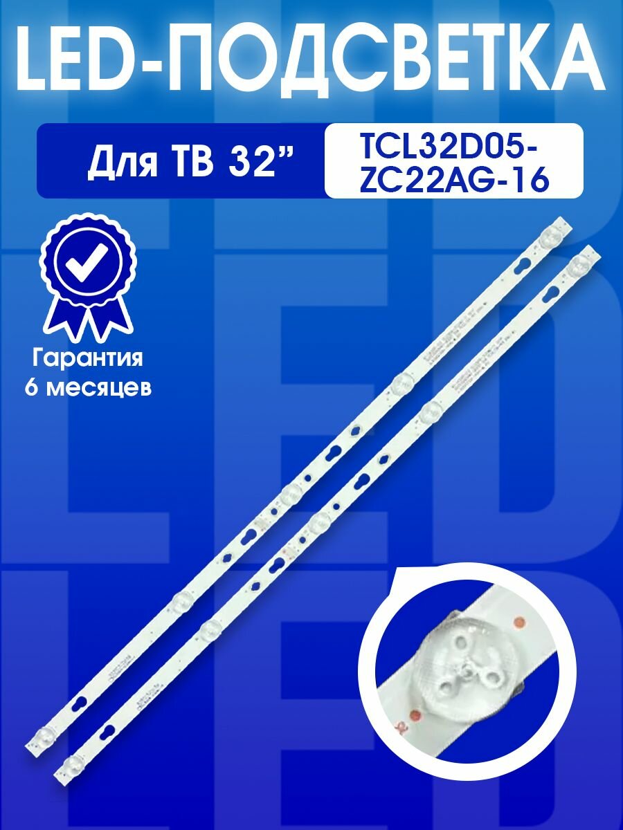 Подсветка для ТВ TCL L32S6500, TCL L32S6400, Daewoo L32A645VTE, 32HR332M05A7/32D1200 32 дюйма