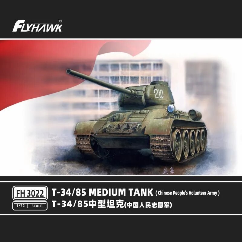 FlyHawk FH3022 1/72 Средний танк Т-34/85 Китайской народной добровольческой армии (Корейская война)