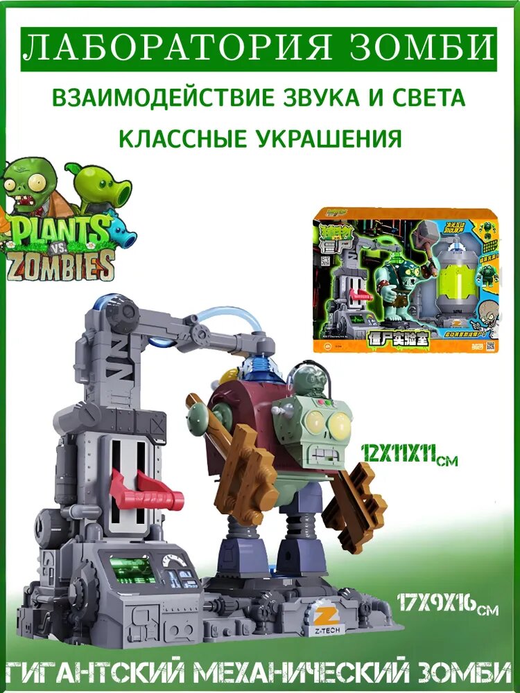 Растения против Зомби/Игровые наборы Интерактивные звуковые и световые игрушки Боевые игрушки