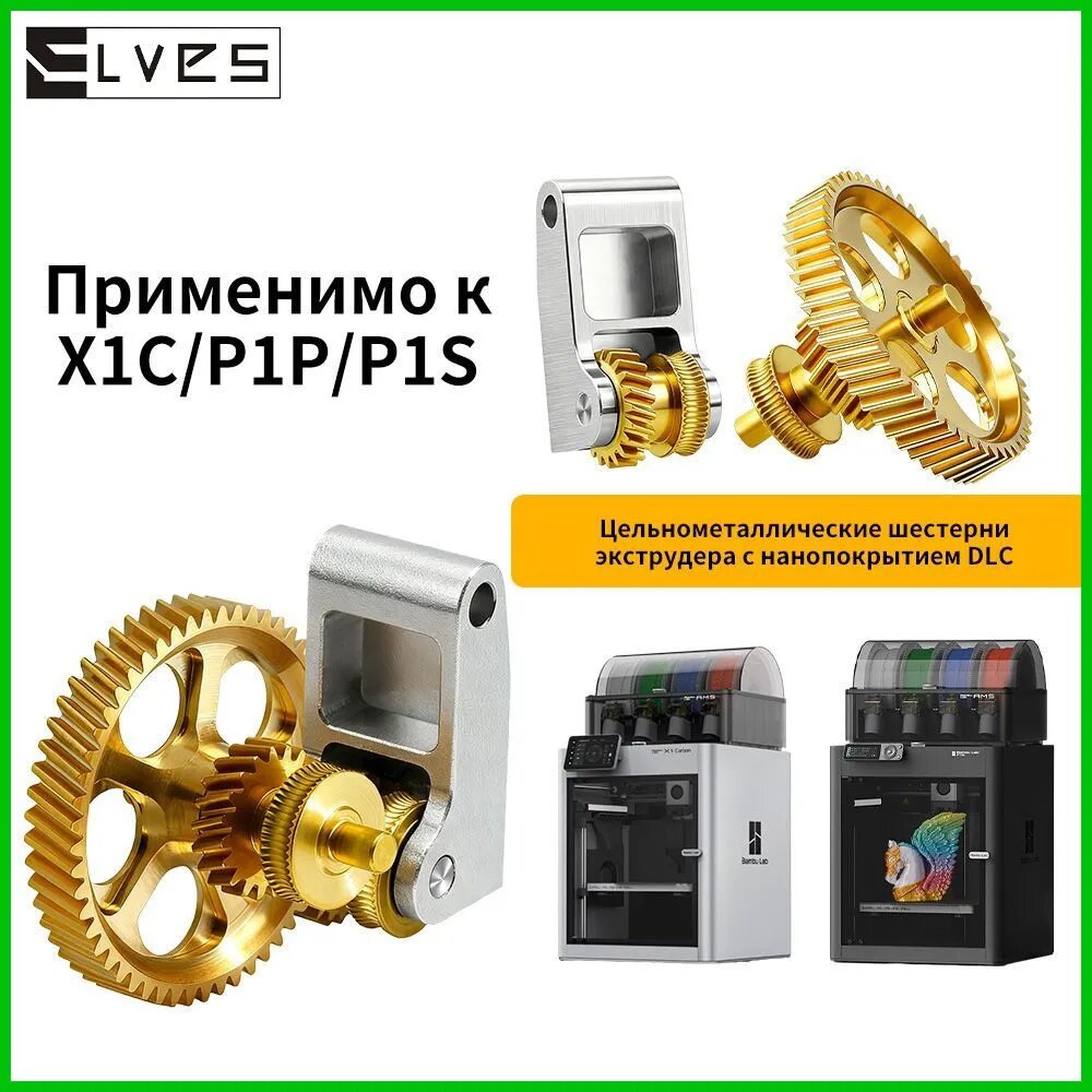 Экструдерная шестерня для bamboo P1S P1P X1 Carbon X1C, Закаленная сталь Аксессуары для 3D-принтеров