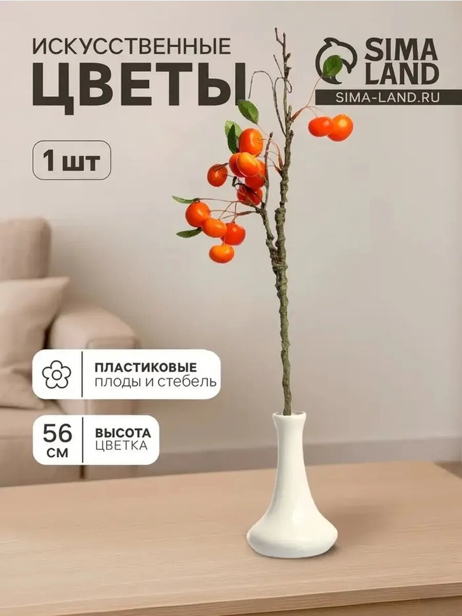 Искусственная ветка с яблочками оранжевая, 56 см
