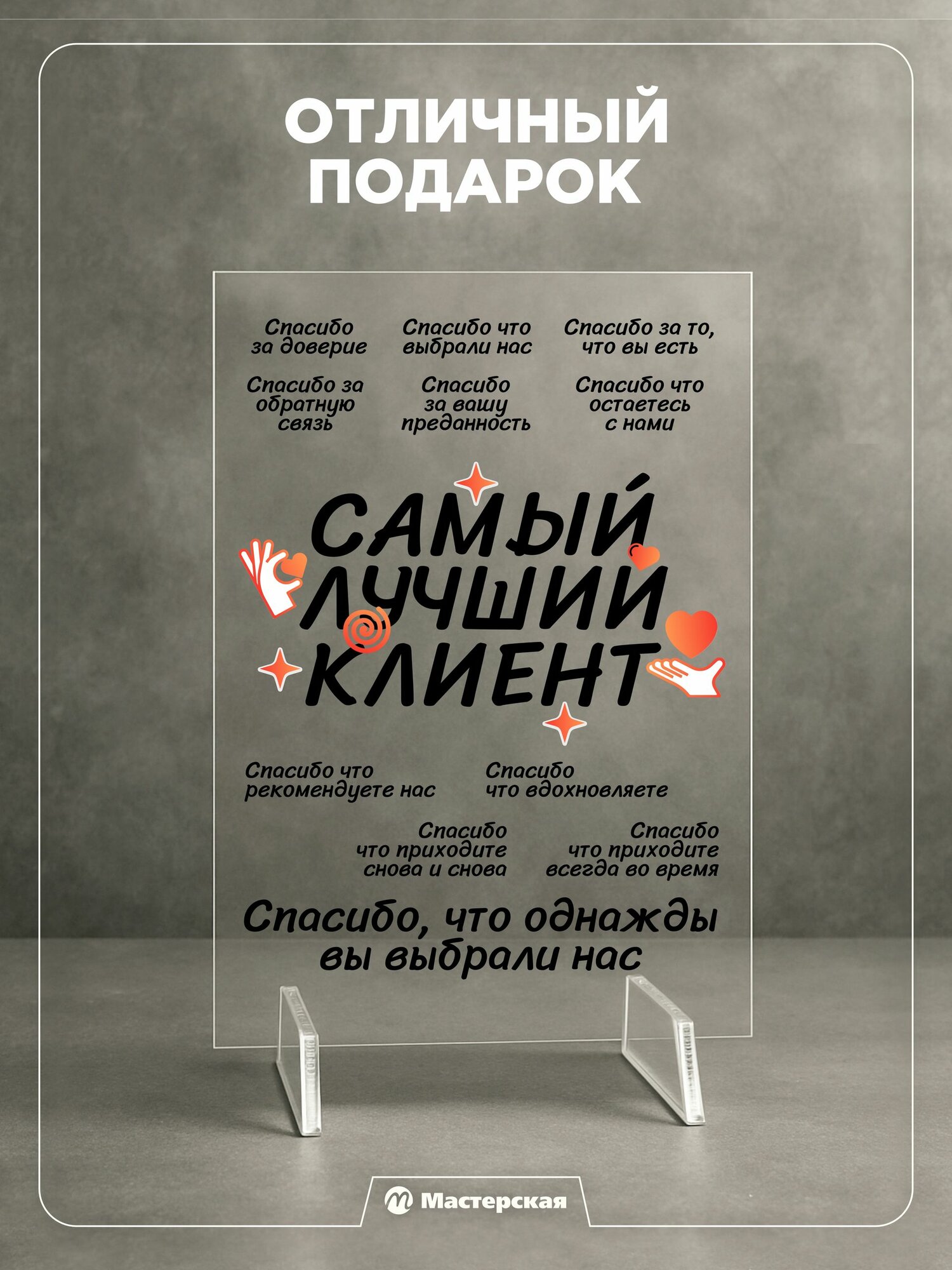 Подарок клиенту, сувенирная табличка для лучшего клиента