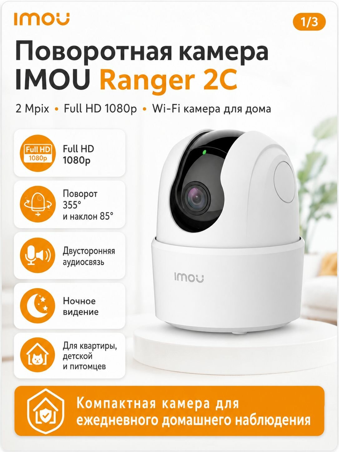 Камера видеонаблюдения IMOU Ranger 2C 2Mpix поворотная с двухсторонней аудиосвязью
