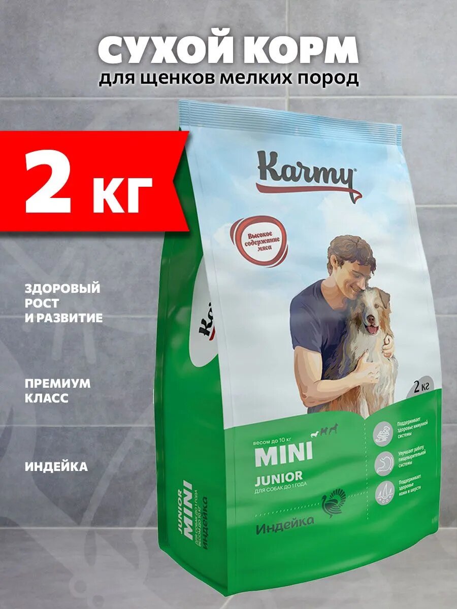 Корм сухой Karmy Mini Junior для щенков мелких пород, индейка, 2 кг