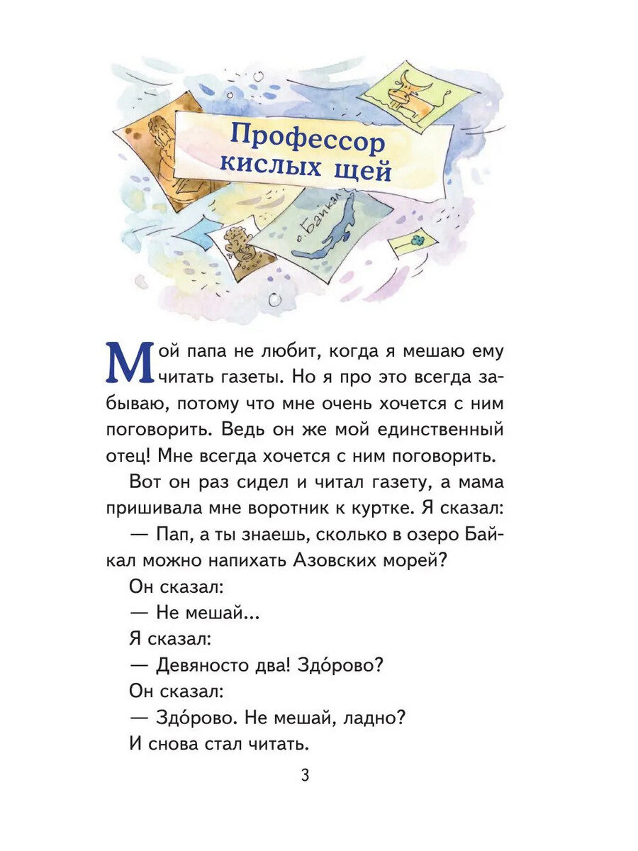 Профессор кислых щей — фото 1