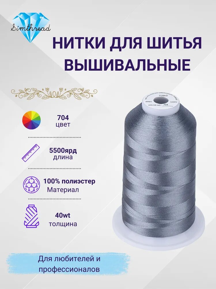 Simthread Нитки для шитья вышивальные 5000M полиэстеровые нитки набор Каждая катушка подходит для вышивальных машин и швейных машин