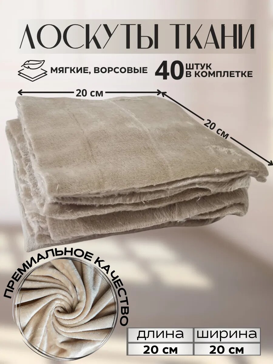 Комплект лоскутов для рукоделия 20x20 см