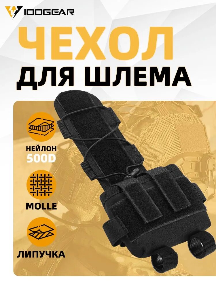 IDOGEAR Сумка тактическая, для охоты