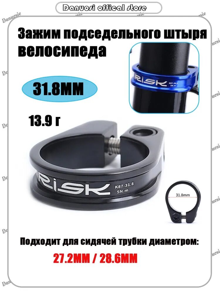 34.9MM Подседельный хомут, Зажим подседельного штыря RISK Алюминиевый сплав черное