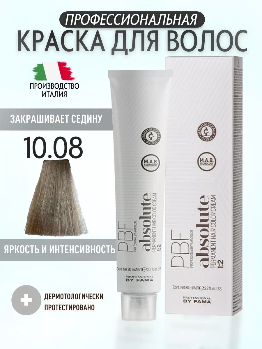 Крем-краска Professional by Fama COLOR ABSOLUTE 10.08 Платиновый холодный 80мл