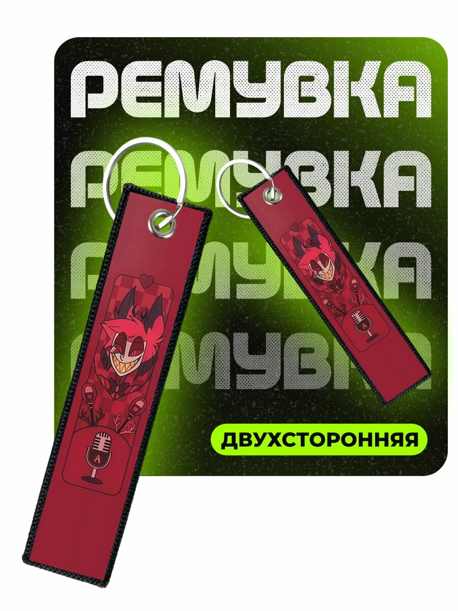 Брелок ChilArt