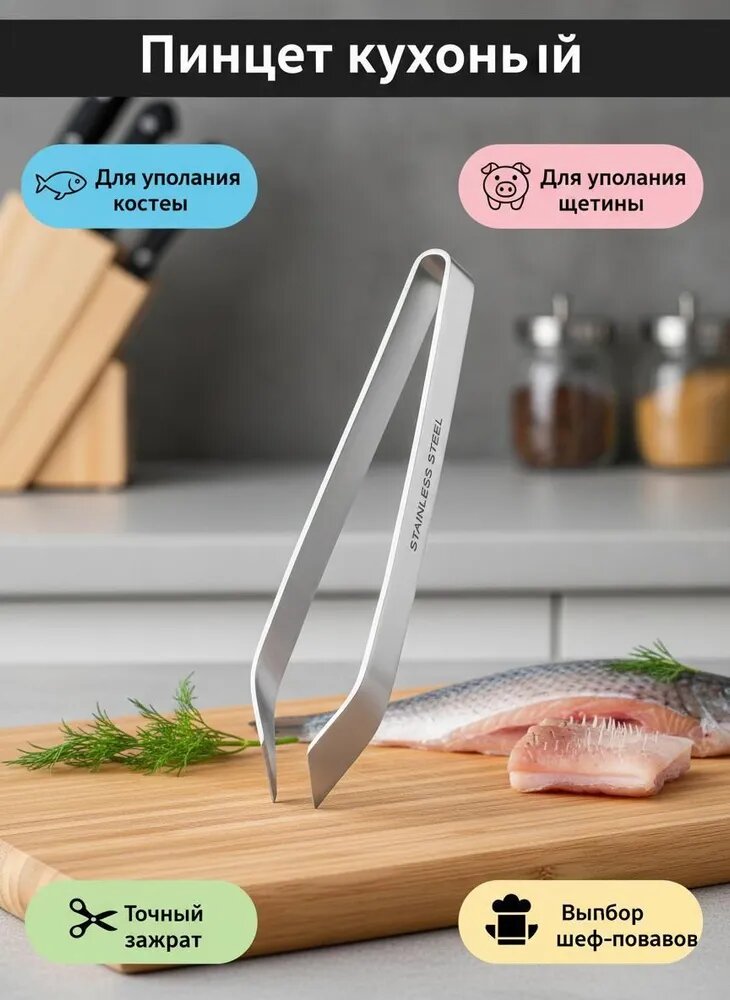 Пинцет кухонный — фото 1