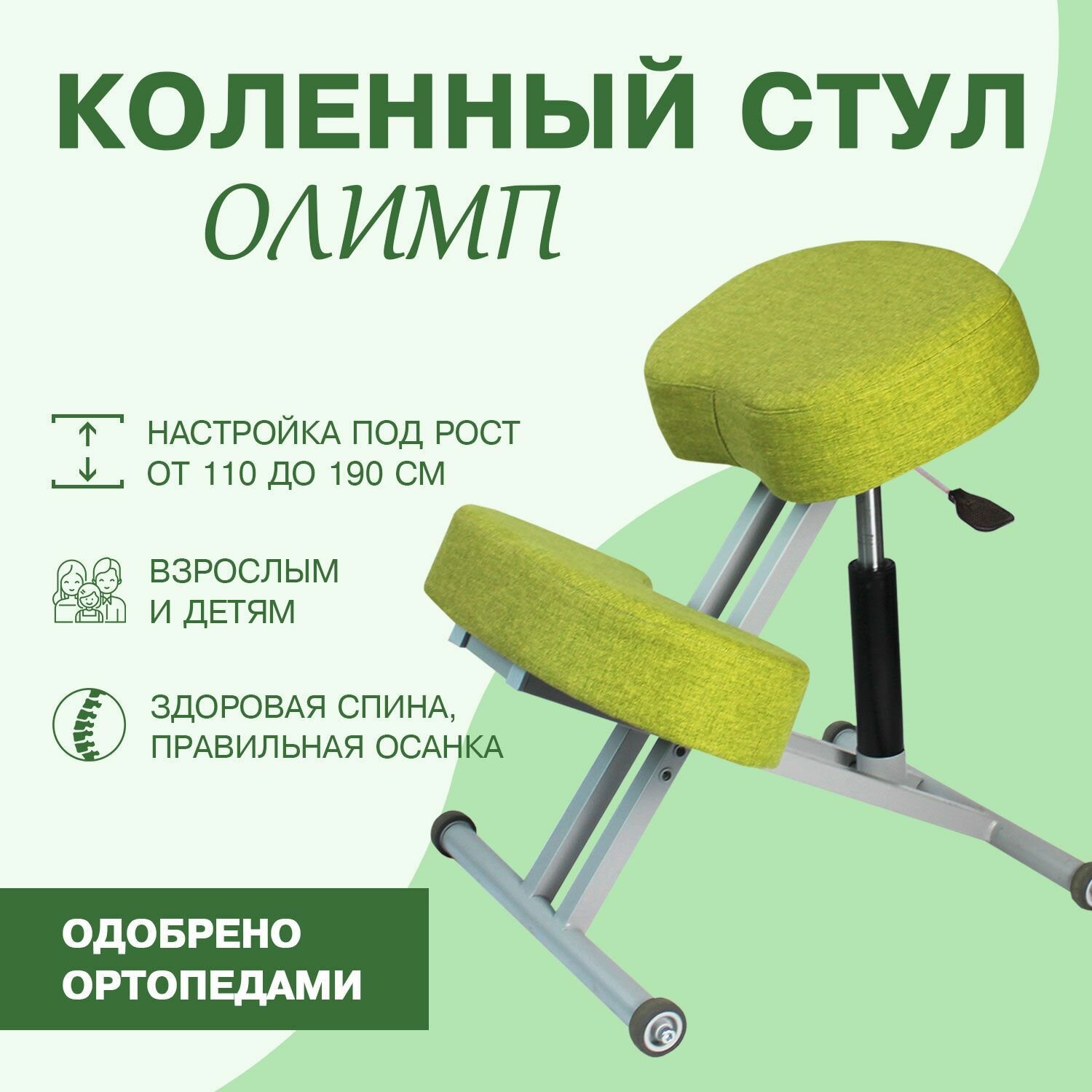 Коленный стул для осанки Олимп лайм