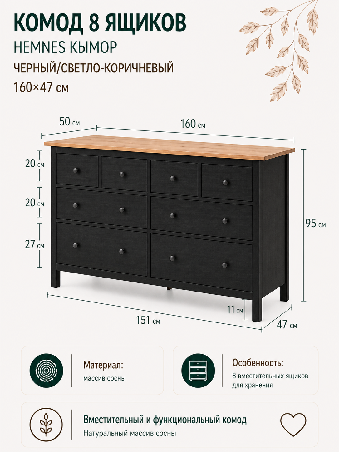 Комод 8 ящиков HEMNES Кымор, массив сосны, цвет черный/светло-коричневый, (икеа)
