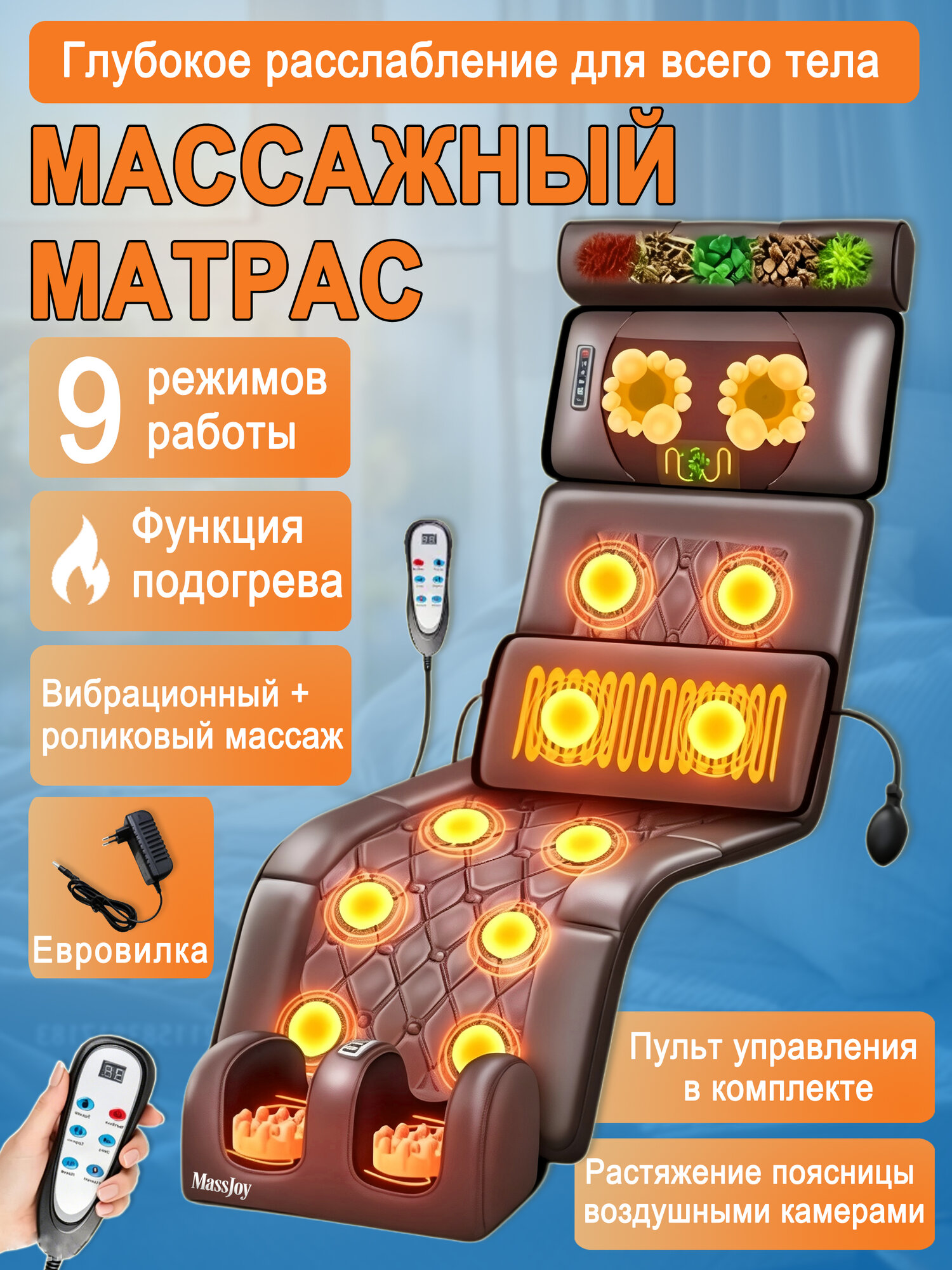 Электрический массажный матрас с пультом управления для спины, ног и всего тела.
